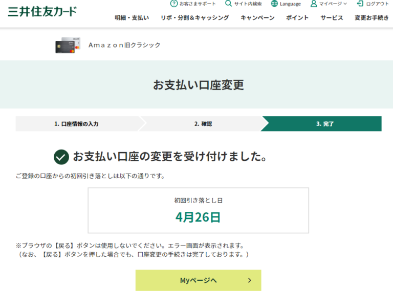 amazonのクレジットカードの引き落とし先の銀行口座の変更方法 ｜ NVLL